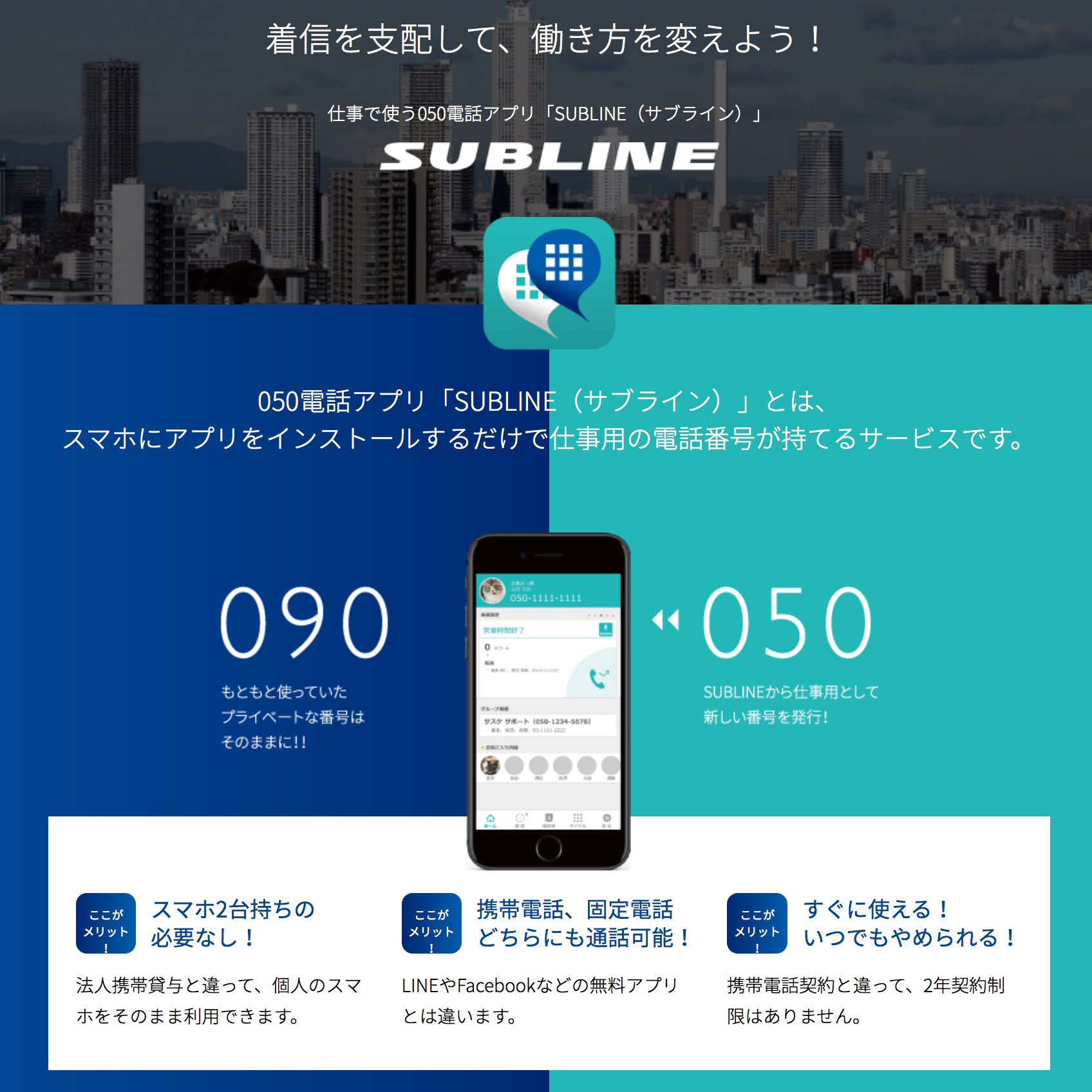iPhoneで通話を録音をする方法。SUBLINEで不倫の証拠をつかむ！ – 妻が不倫しています